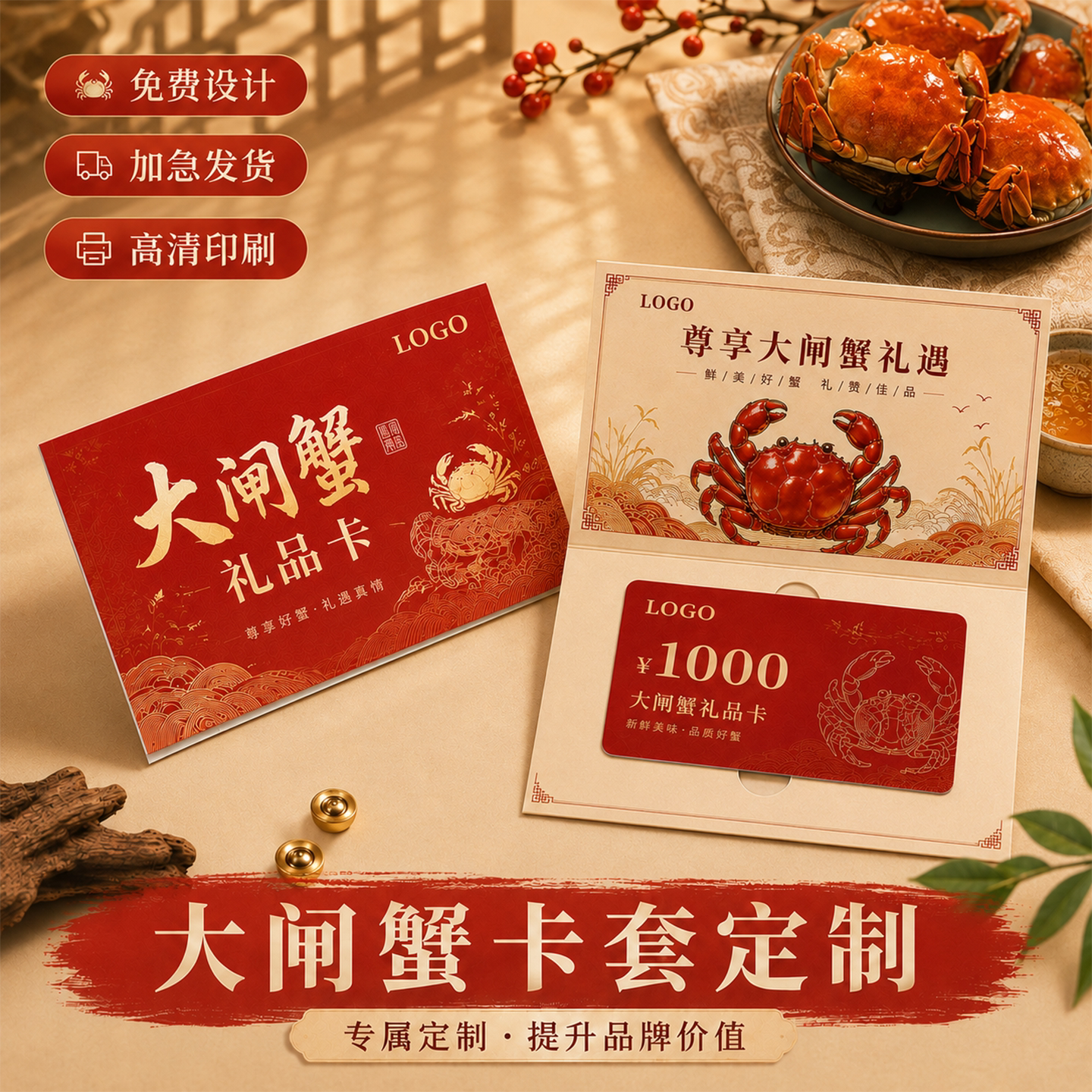 大闸蟹礼品卡套定制螃蟹高端提货卡中秋礼盒会员购物卡PVC烫金卡折叠信封封套设计鲜活大闸蟹礼券印刷定制