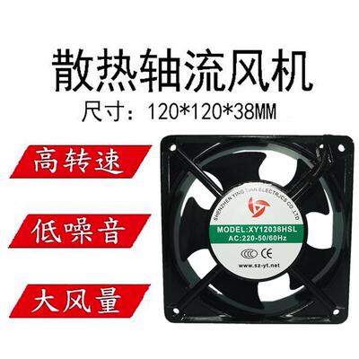XY12038HSL风机AC110V 220V 380V 120mm铜线散热风扇12cm 电机柜