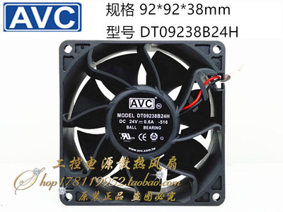AVC 9238 9038 24V 0.6A DT09238B24H 大风量散热风扇 92*92*38mm
