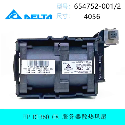 原装惠普HP DL360 G8 服务器散热风扇 654752-001 667882-001 12V