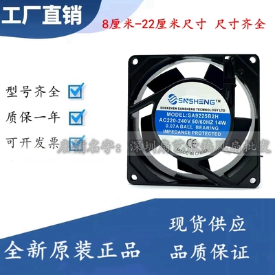 SA9238/9225/8025/8038/12025/12038/15050/17251/22060B2H 风扇