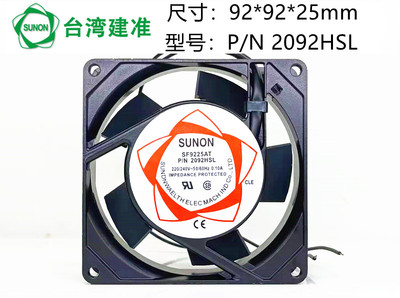 全新SUNON SF9225AT 2092HSL 220/240V 0.10A 9.2CM厘米 散热风扇