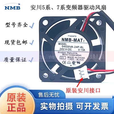 NMB04020VA-24P-BL 24V 0.13A 4020安川7系变频器驱动风扇4CM