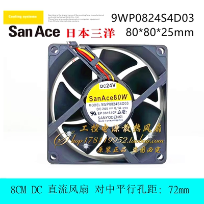防水风扇风扇SanAce80W