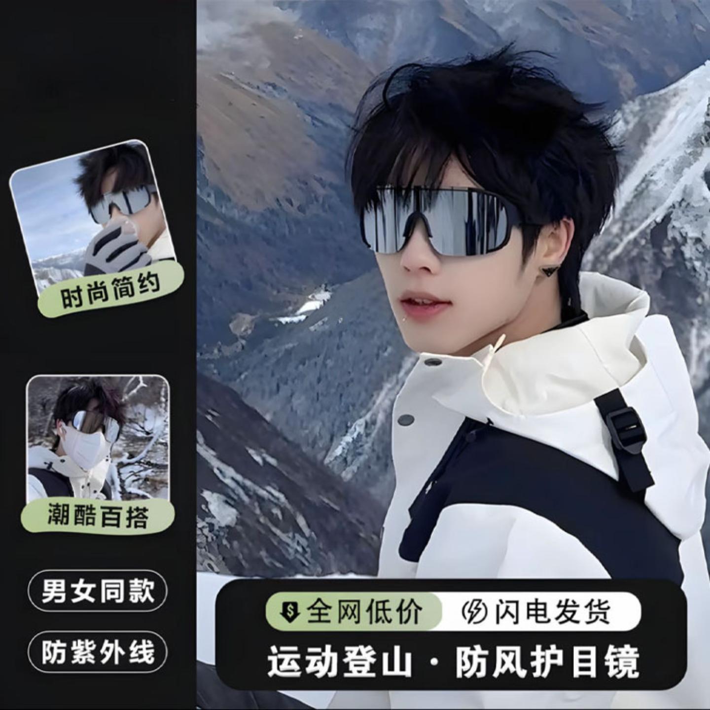 冬季大框户外运动眼镜男女滑雪镜A登山防风遮阳新款骑行护目墨镜