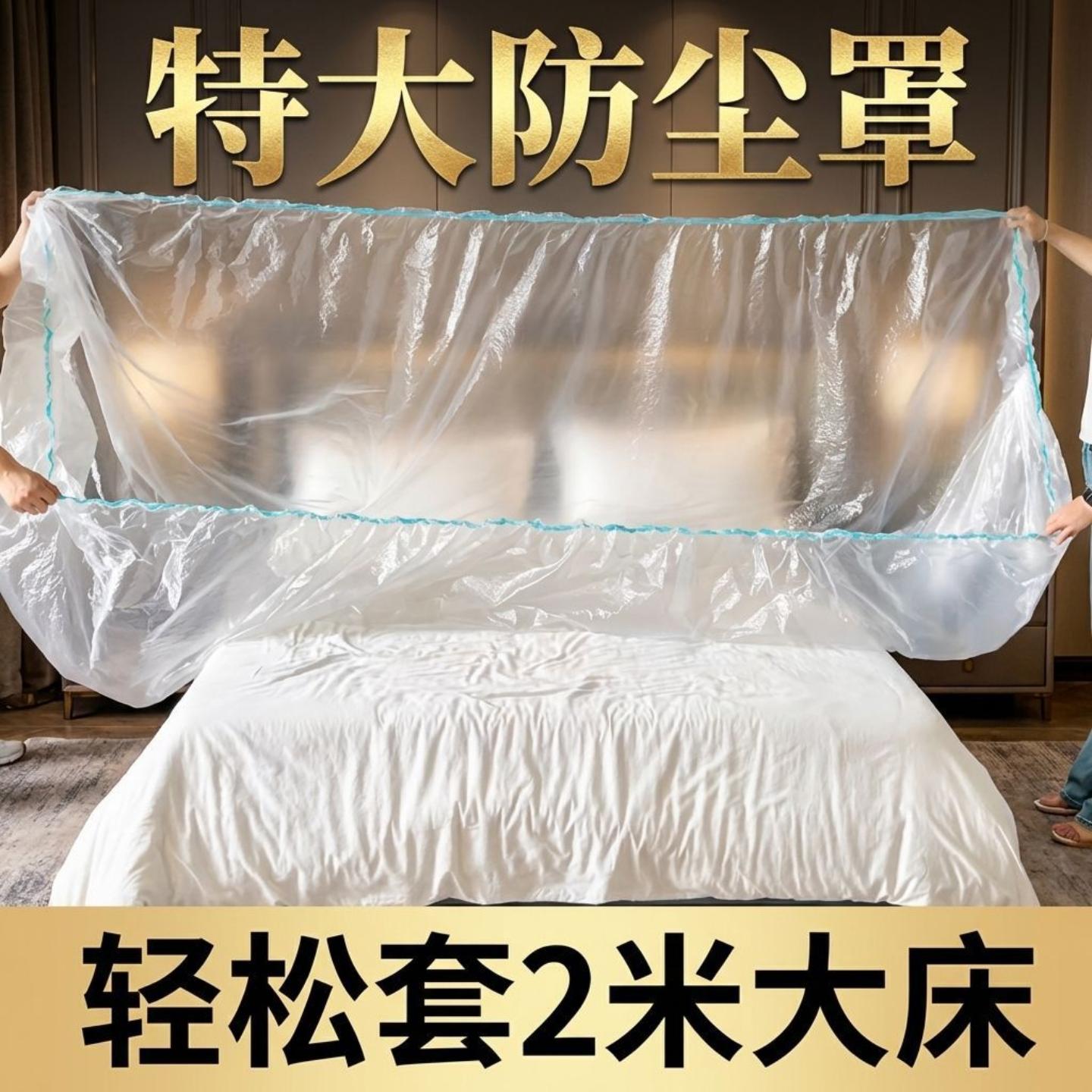 一次性防尘罩沙发全盖松紧束口床罩装修防尘塑料膜家用家具保护膜