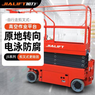 JIALIFT自行走剪叉式高空作业平台JS12/14工作高度12米载重20K