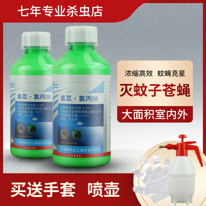 大面积花园灭蚊苍蝇驱蚊药水除杀户外杀蚊子药室外院子喷雾杀虫剂