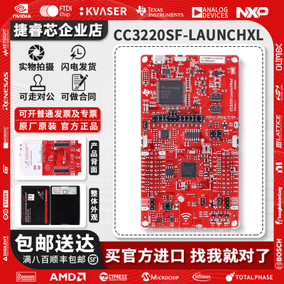 CC3220SF-LAUNCHXLTI官方开发板