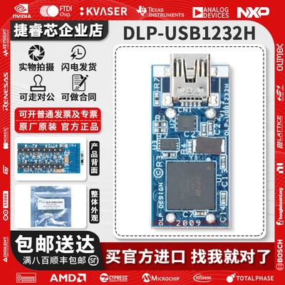 DLP-USB1232H界面模块套件模块