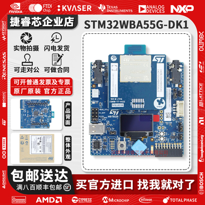 STM32WBA55G-DK1ST官方开发板