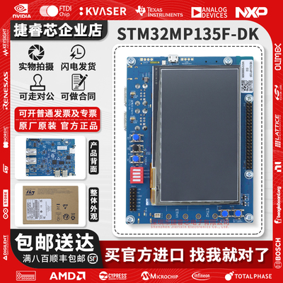 STM32MP135F-DKST官方开发板