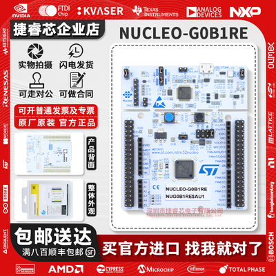 NUCLEO-G0B1REST官方原装开发板