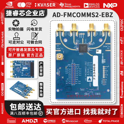 AD-FMCOMMS2-EBZ官方原装开发板