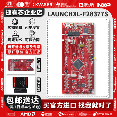 LAUNCHXL-F28377STI官方开发板