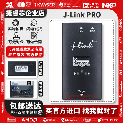 J-LINKPRO编程仿真下载烧录调试