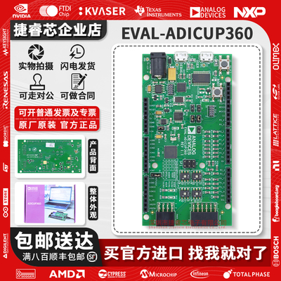 EVAL-ADICUP360ADI官方开发板