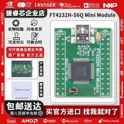 FT4232H-56QMini官方开发板