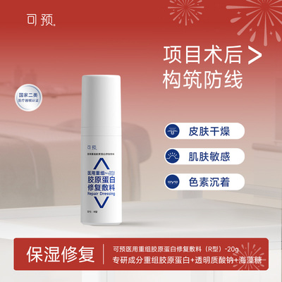 可预医用r乳械字号修复敷料20g