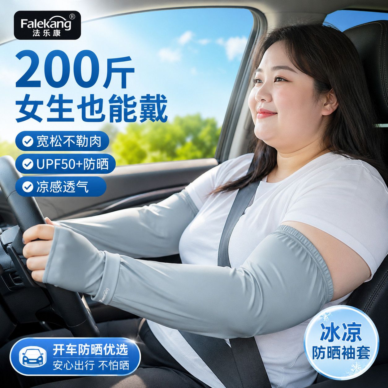 法乐康冰袖宽松大码胖mm防晒女加肥版加大加宽超大款肘部防护用品