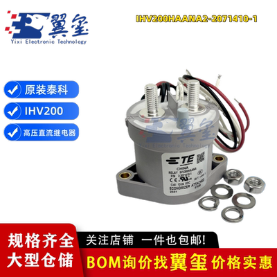 全新原装TE泰科继电器IHV200HAANA2-2071410-1高压直流继电器汽车