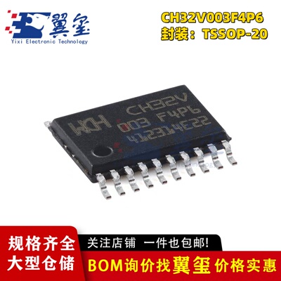 原装正品 CH32V003F4P6 TSSOP-20 RISC-V内核 32位微控制器-MCU