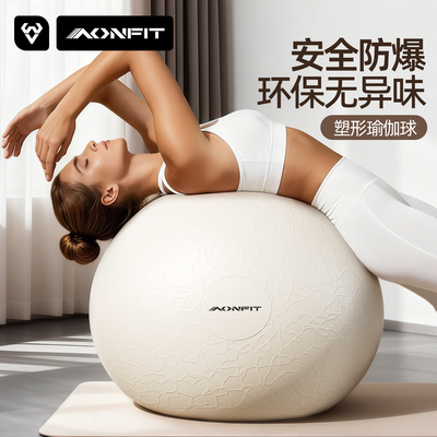 昂菲特瑜伽球增强核心盆底肌训练