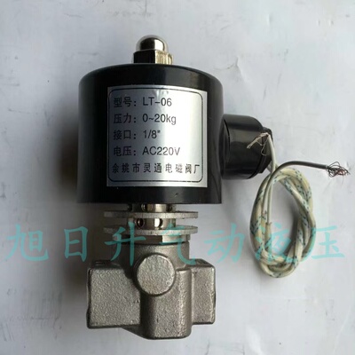 余姚市灵通电磁阀厂黄铜电磁阀LT-10 20 40 500 AC220VDC24VDC12V