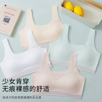 少女无痕背心文胸0234