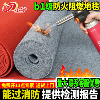 b1级阻燃防火地毯～有报告过消防