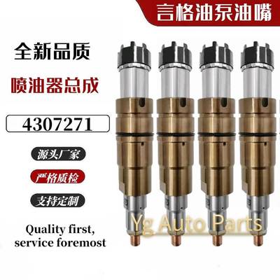 共轨燃油喷油器 4307271 适用于康明斯 斯堪尼亚系列 XPI