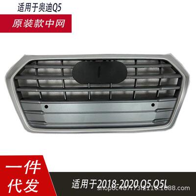 适用奥迪Q5中网原车款前杠格栅18192021款Q5L进气格栅前脸欧版