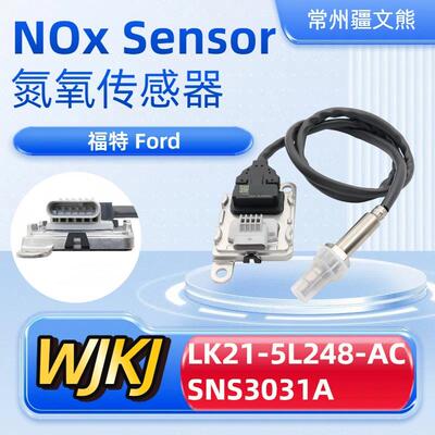 LK21-5L248-ACSNS3031ANoxsensor适用福特氮氧传感器