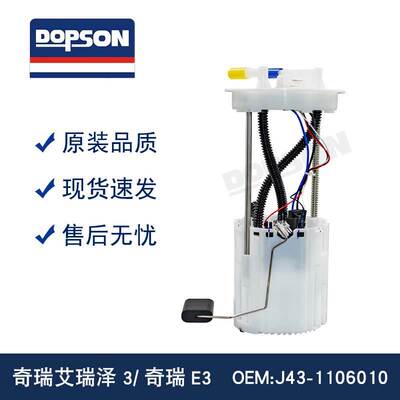全新 J43-1106010 奇瑞3/奇瑞E3燃油泵总成