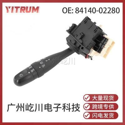 84140-02280 适用于丰田汽车转向信号灯开关大灯雾灯控制组合开关