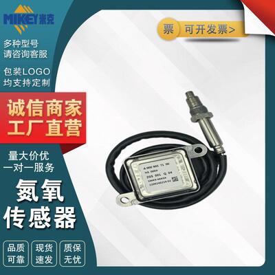 A0009057100 5WK96683A 适用于奔驰 氮氧Nox传感器