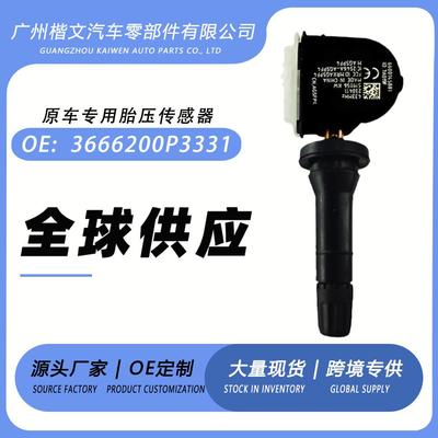 3666200P3331适用北汽江淮T6 2020·2021胎压传感器轮胎监测