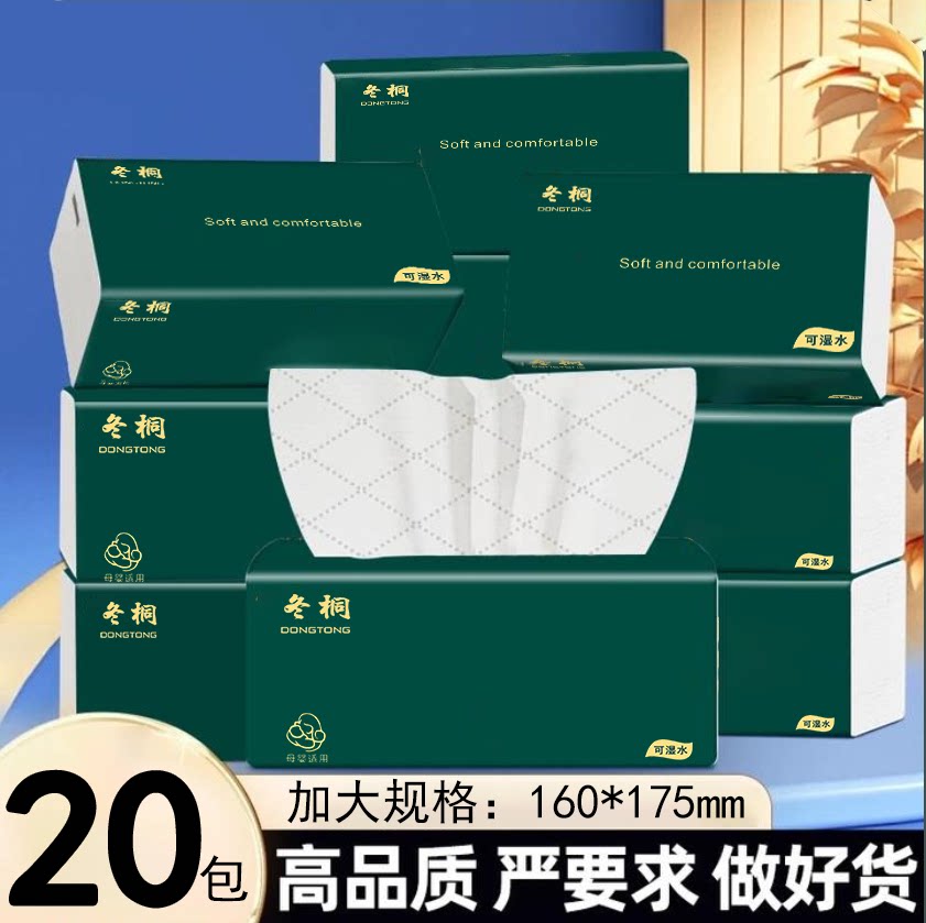 冬桐抽纸整箱家用柔软舒适加厚面巾纸实惠装高品质可湿水柔软纸巾