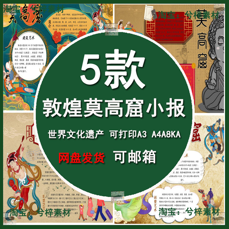 敦煌莫高窟小报涂色线稿A3A4彩色世界文化遗产手抄报word模板