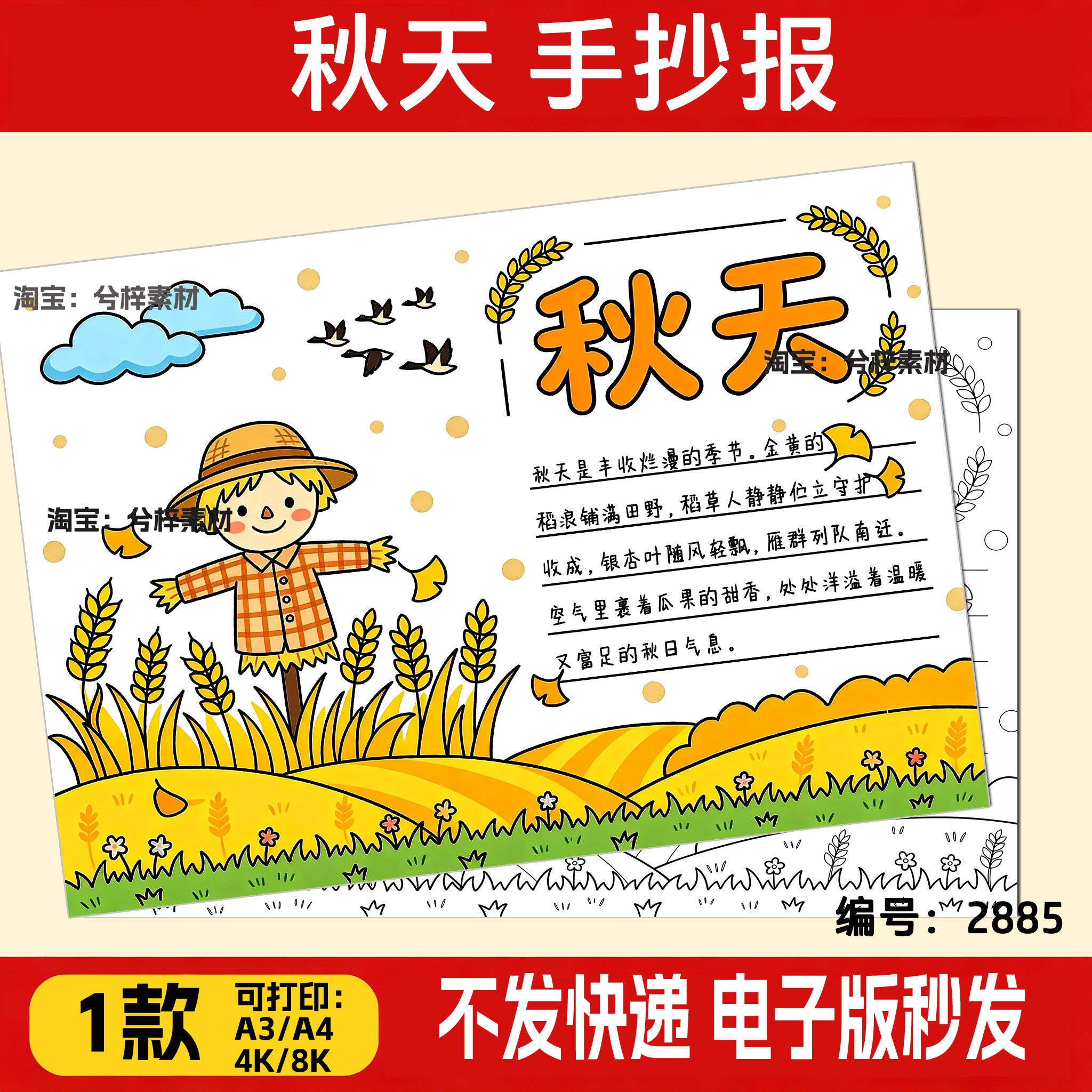 秋天手抄报 秋天来了立秋分丰收季节春夏秋冬主题画电子版模板