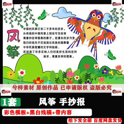 春天放风筝手抄报一二三年级模板电子版a3a4风筝节手抄报半成品8k