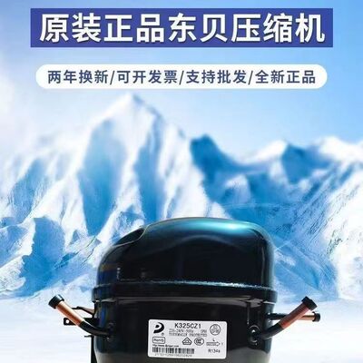 东贝压缩机S43CUI50L8687