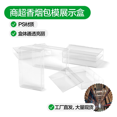益扣单包香烟透明亚克力塑料盒