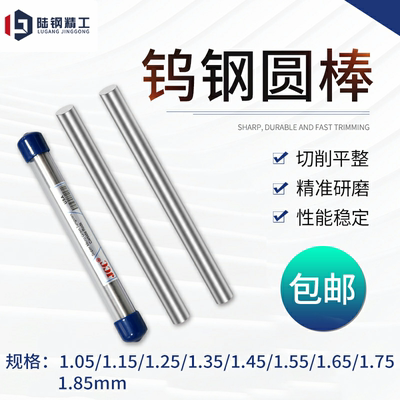 钨钢圆棒合金棒3.78 3.79 3.8 3.81 3.82 3.83 3.84 3.85 3.86