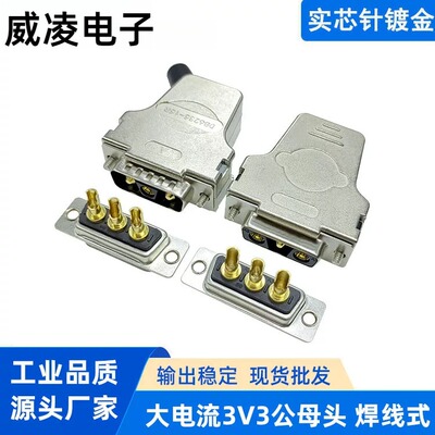 D-SUB3V3连接器公头母头镀金车针