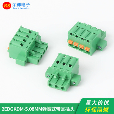 弹簧式按压接线端子2EDGKDM-5.08