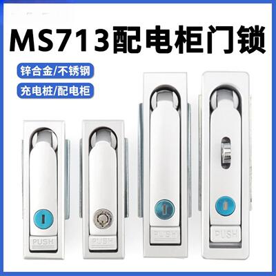 MS713-1-1配电箱柜门锁配天地