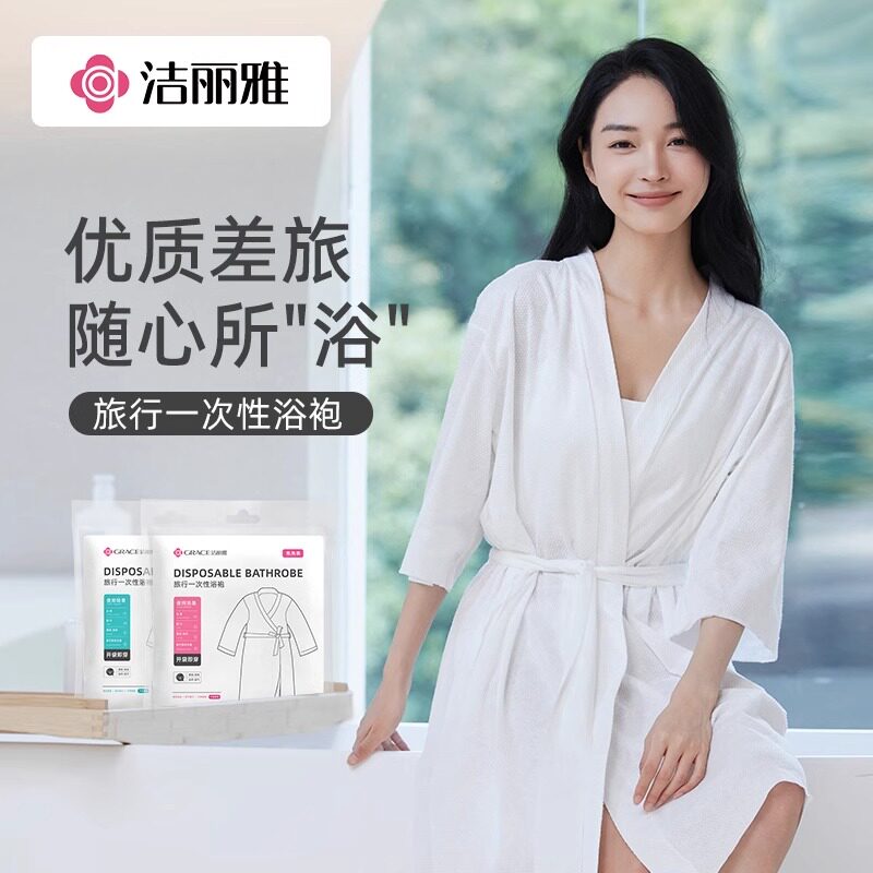 洁丽雅一次性浴袍旅游日抛出行旅行酒店专用不易掉毛加厚珍珠纹