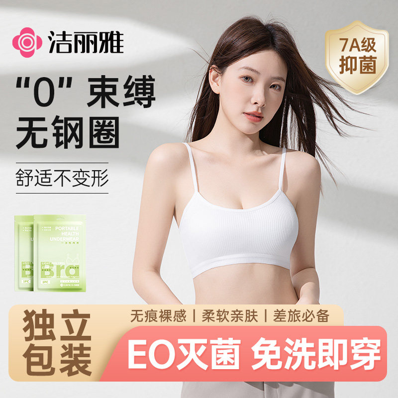 洁丽雅一次性内衣女无痕聚拢文胸罩透气旅游便携日抛背心免洗