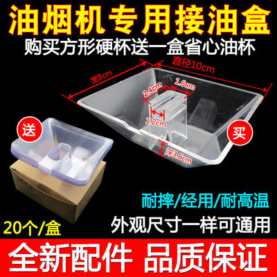 抽油烟机油杯YB-3接油盒
